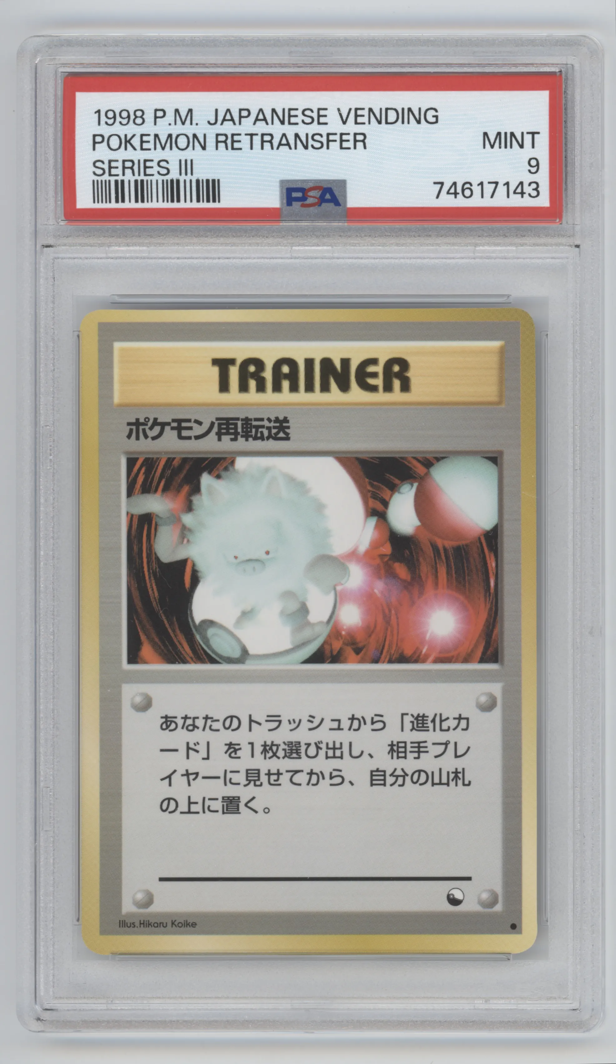 Pokemon Retransfer | ARENA CLUB